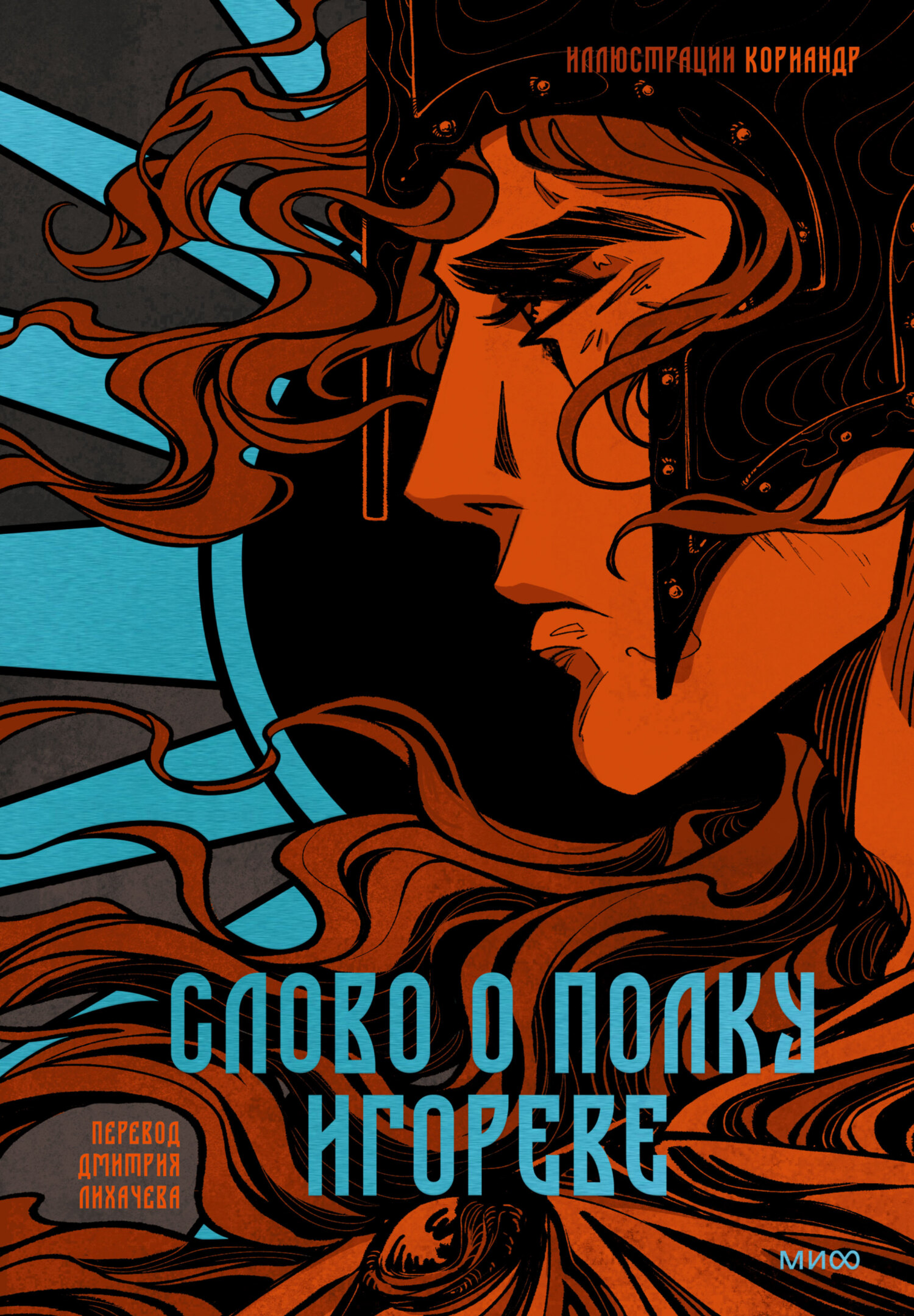 «Слово о полку Игореве», Памятники литературы – скачать pdf на Литрес