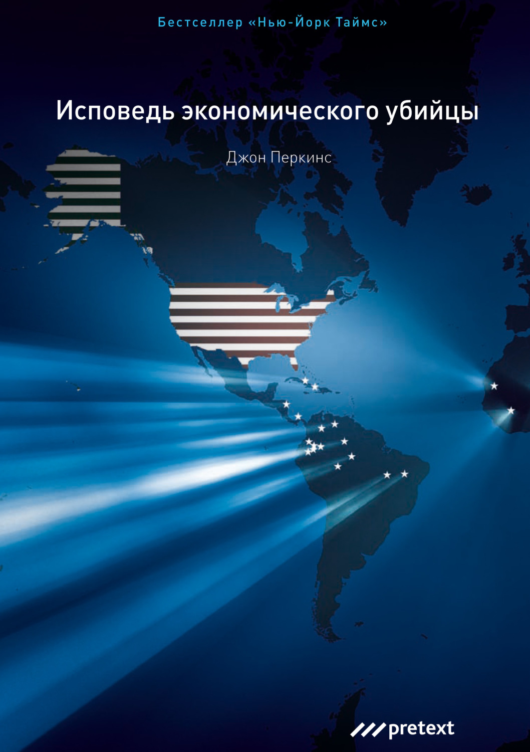 Джон Перкинс, Исповедь экономического убийцы – слушать онлайн бесплатно ...