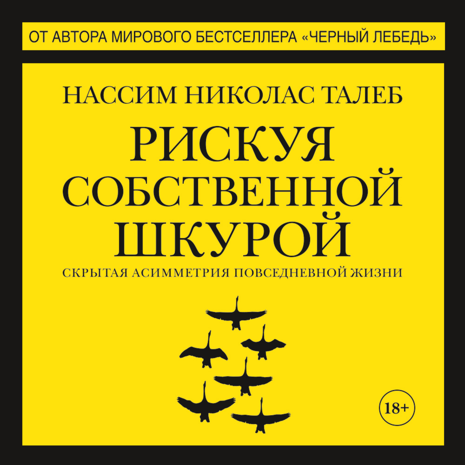«Рискуя собственной шкурой» за 40 минут. Краткое содержание книги Талеба