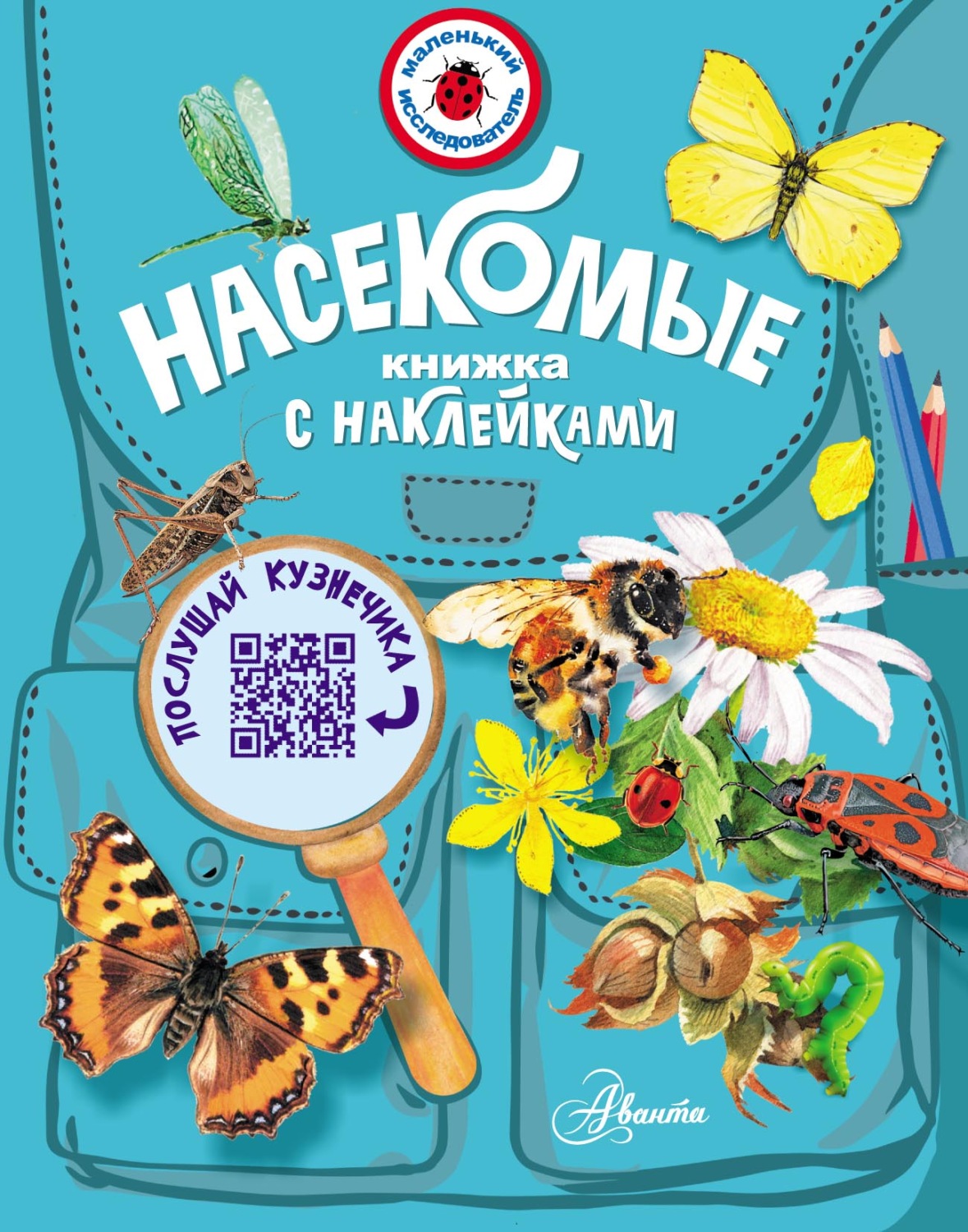 И. А. Гомыранов, книга Насекомые – скачать в pdf – Альдебаран, серия ...