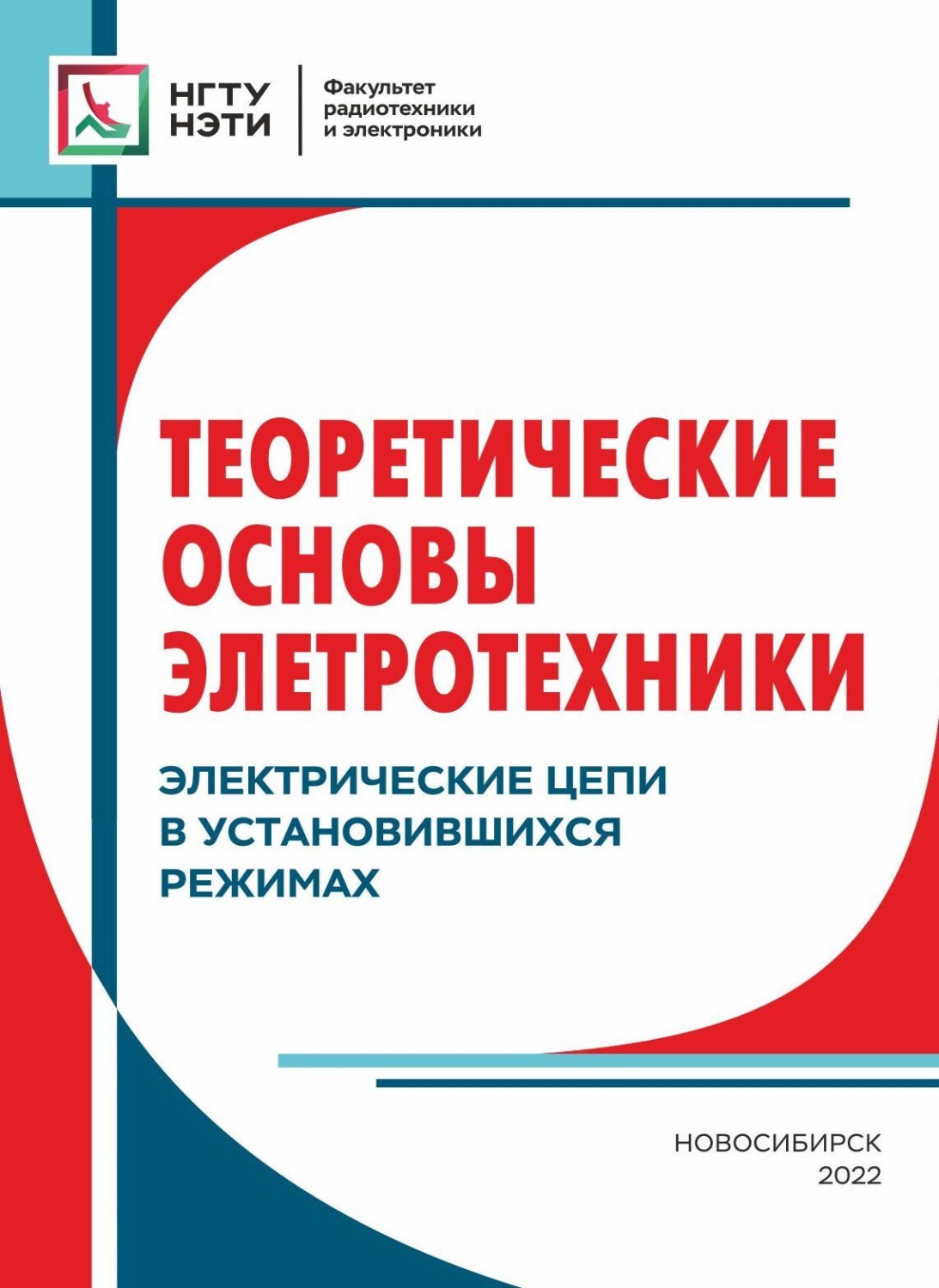 Е. Г. Касаткина, книга Теоретические основы электротехники ...