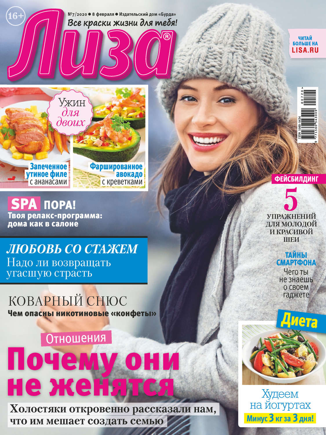 , книга Журнал «Лиза» №07/2020 – скачать в pdf – Альдебаран